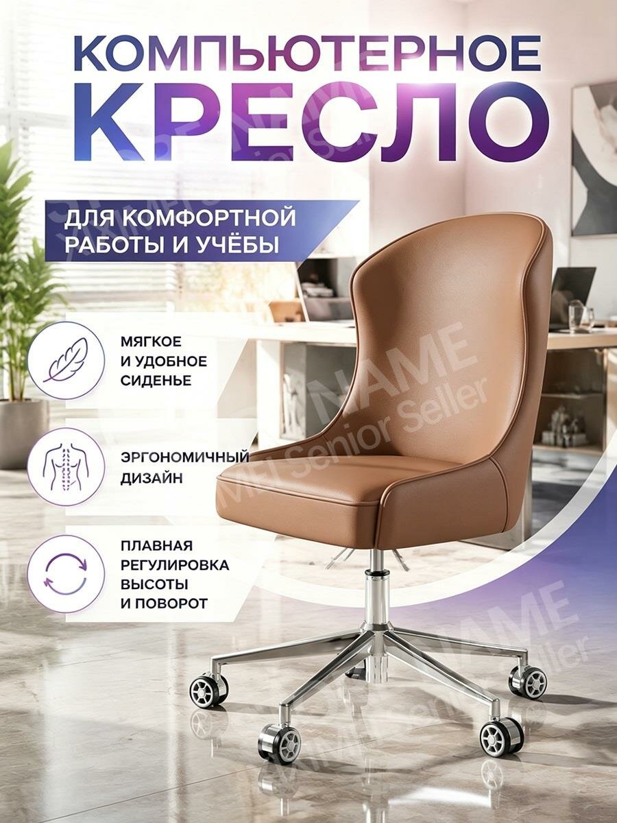 Эргономичное компьютерное кресло из экологической кожи, поворотная конструкция, регулировка высоты сиденья, комфортное обучение и удаленная работа дома
