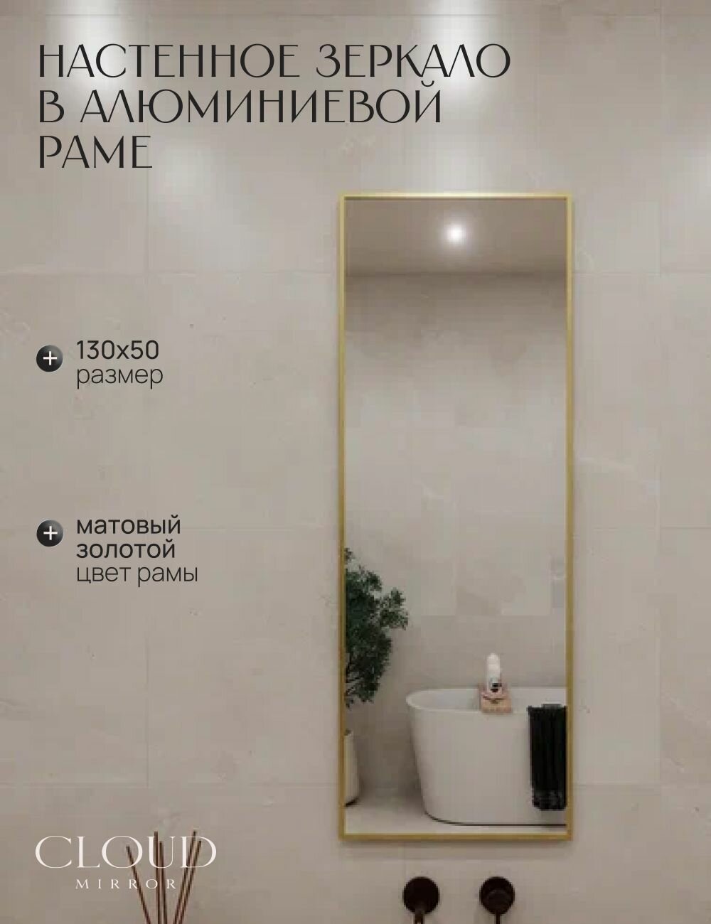 Зеркало 130х50 см. CLOUD MIRROR интерьерное в алюминиевой раме настенное, Золотое