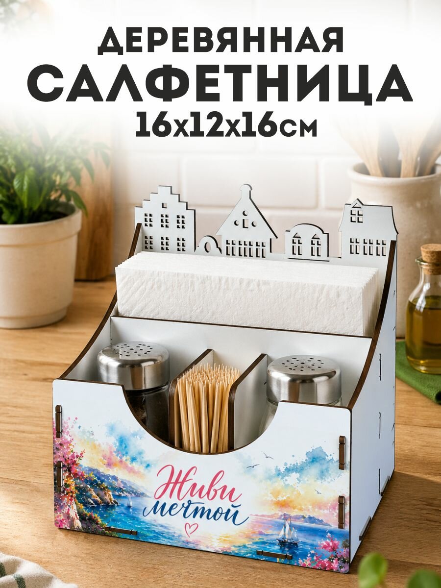 Салфетница-органайзер деревянная
