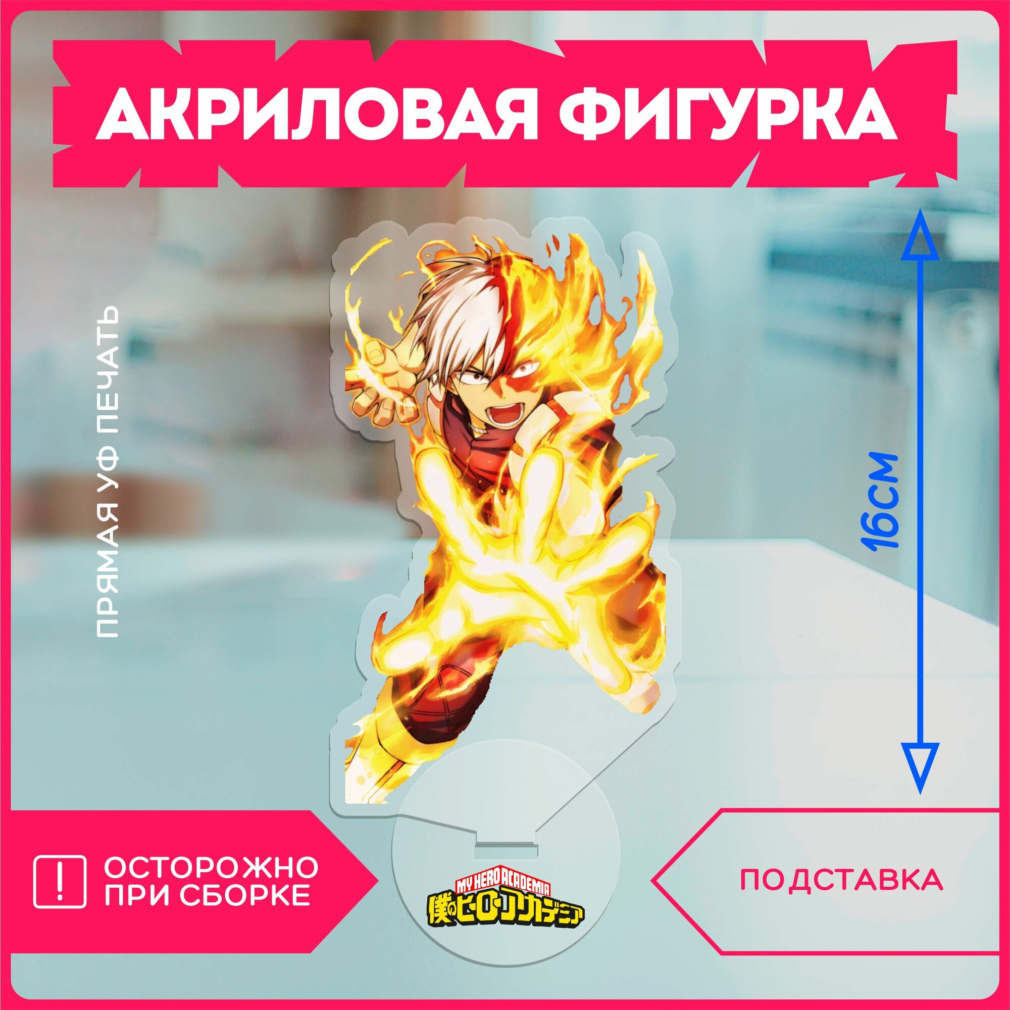 Акриловая фигурка / Моя геройская академия МГА