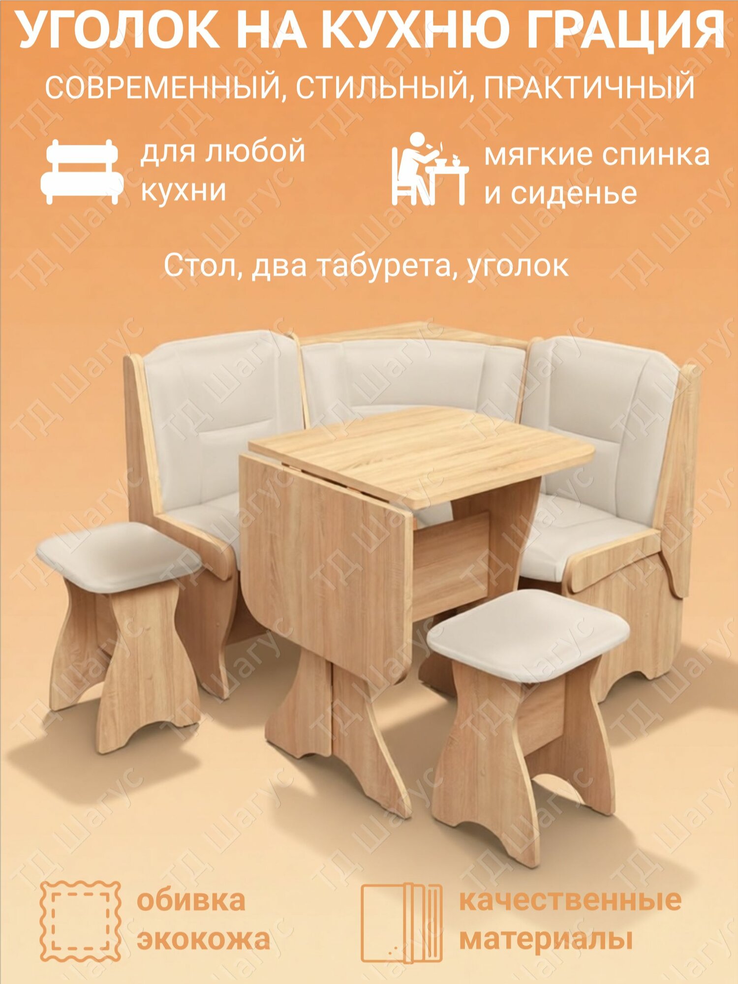Кухонный уголок Грация ЛДСП Дуб Сонома, экокожа Борнео Милк, Кухонный набор, Диван на кухню с ящиком, 1330х980х840