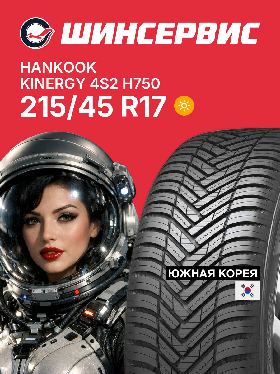 Летняя шина Hankook Kinergy 4S2 H750 215/45 R17 91Y, летняя автомобильная резина
