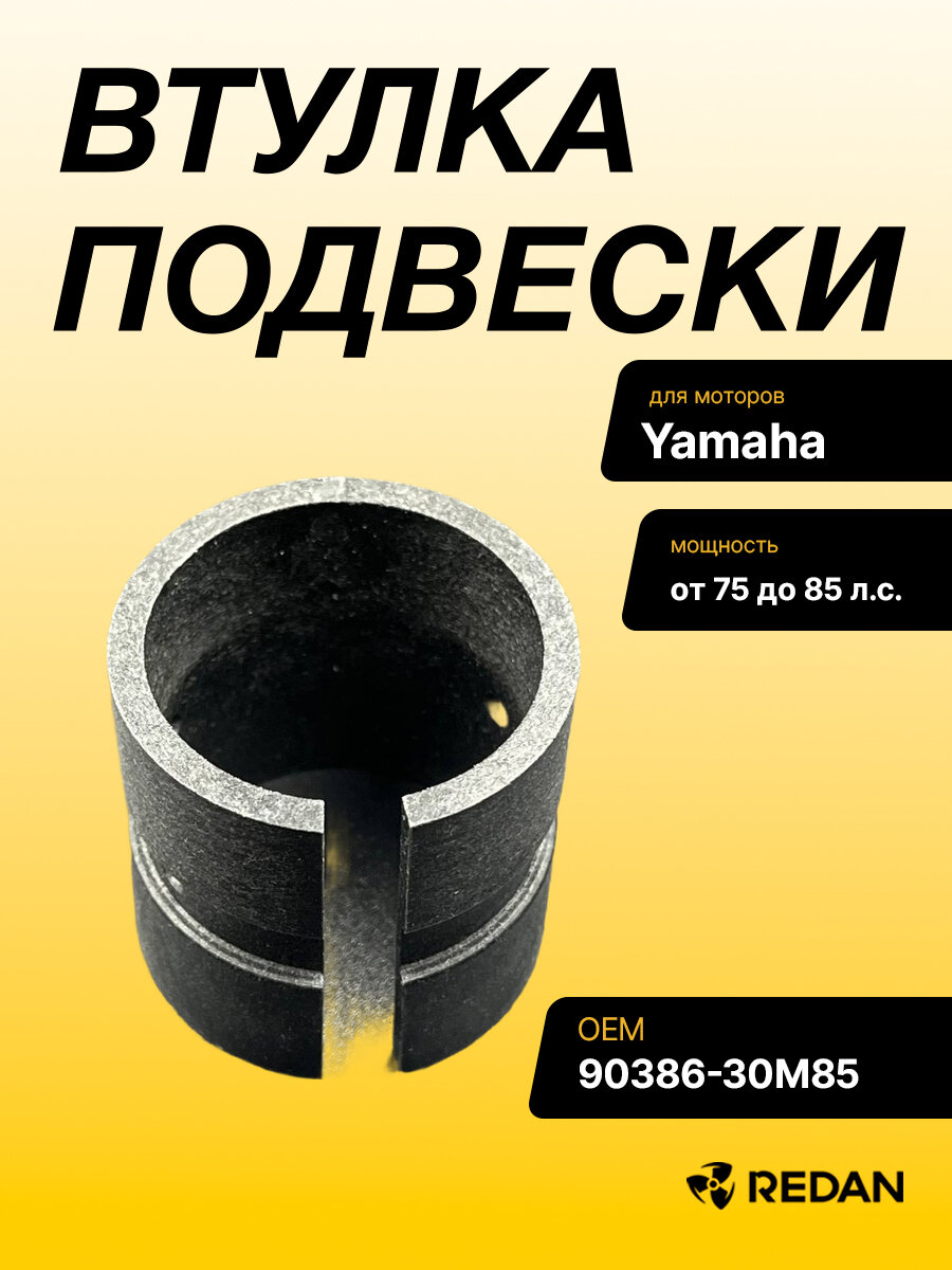 Втулка поворотной рамы пластиковая Yamaha 75-85 (Производитель Yamaha)