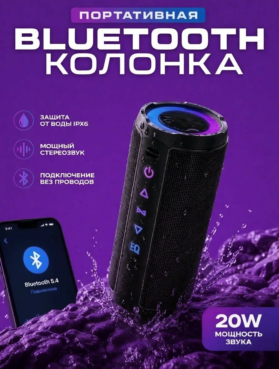 Музыкальная колонка, 20Вт, Bluetooth, световые эффекты, чёрная