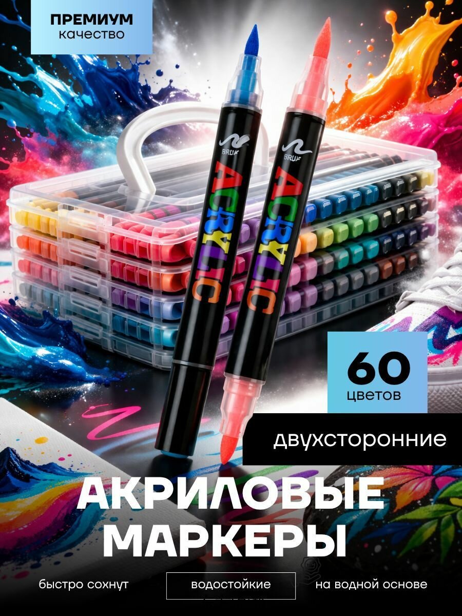 Набор маркеров Акриловый, толщина: 4 мм, 60 шт. для скетчинга, для декорирования