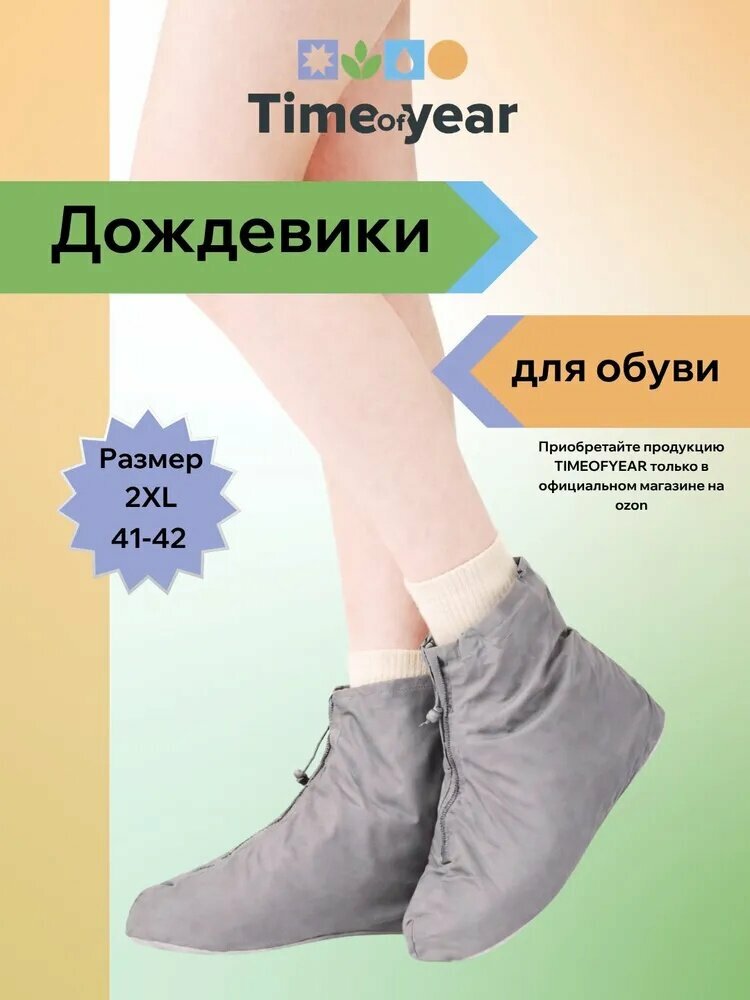 Чехлы-дождевики на обувь 1 шт