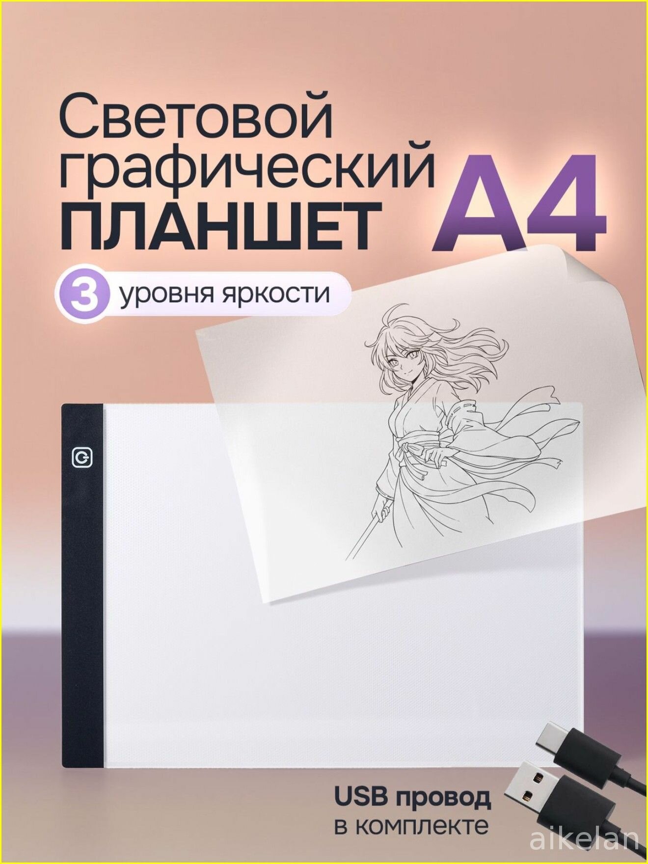 LED планшет для творчества: скетчинг, алмазная мозаика, копирование. 3 режима подсветки, защита глаз, ультратонкий (3,5 мм). Питание от USB/power bank
