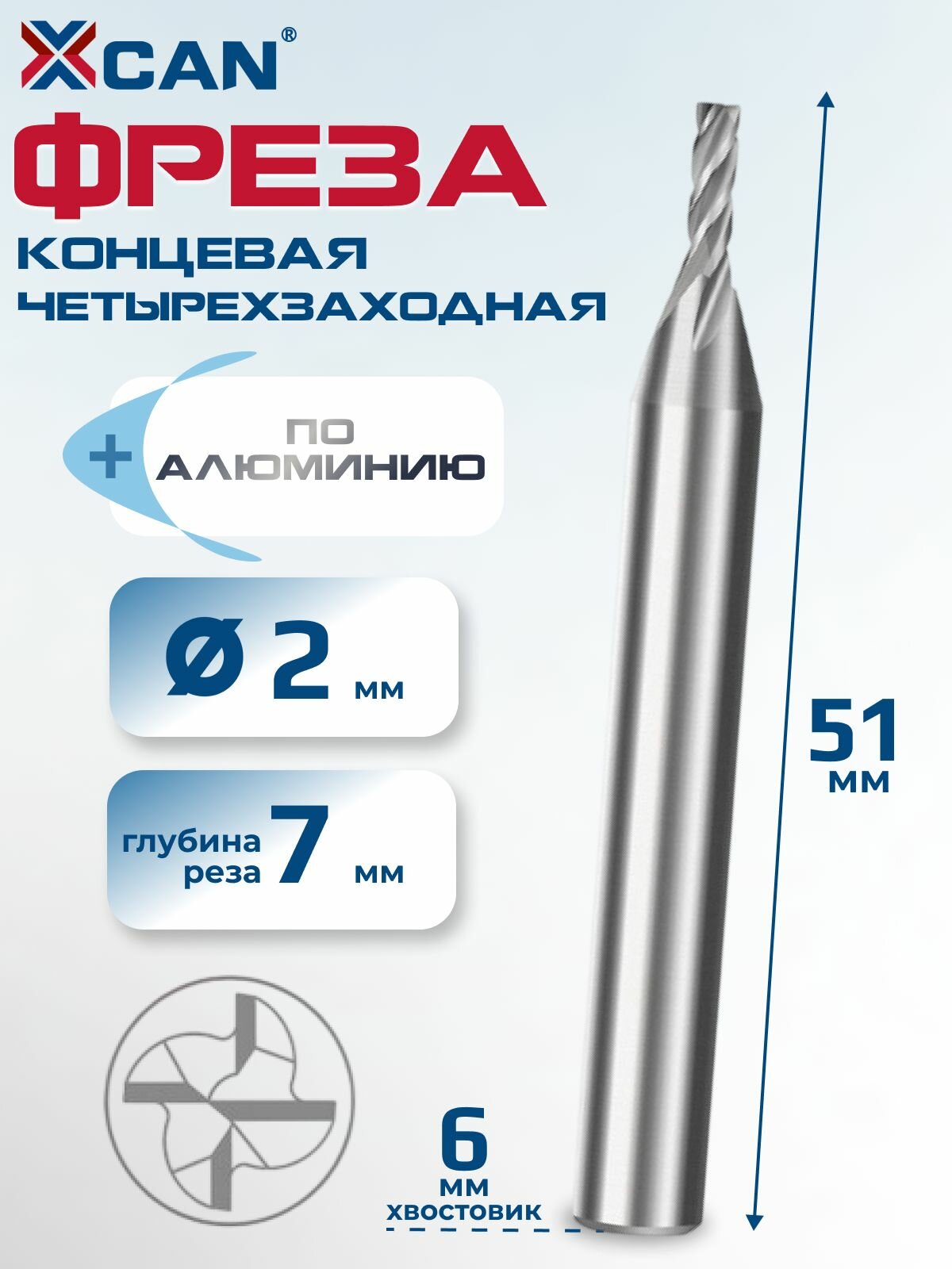 Фреза концевая спиральная четырехзаходная HSS 2x6x7x51 мм