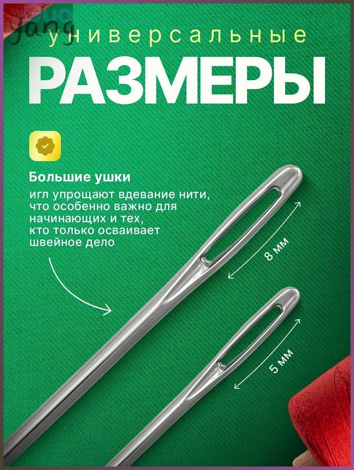 Иглы Для шитья, 24 шт. — фото 1