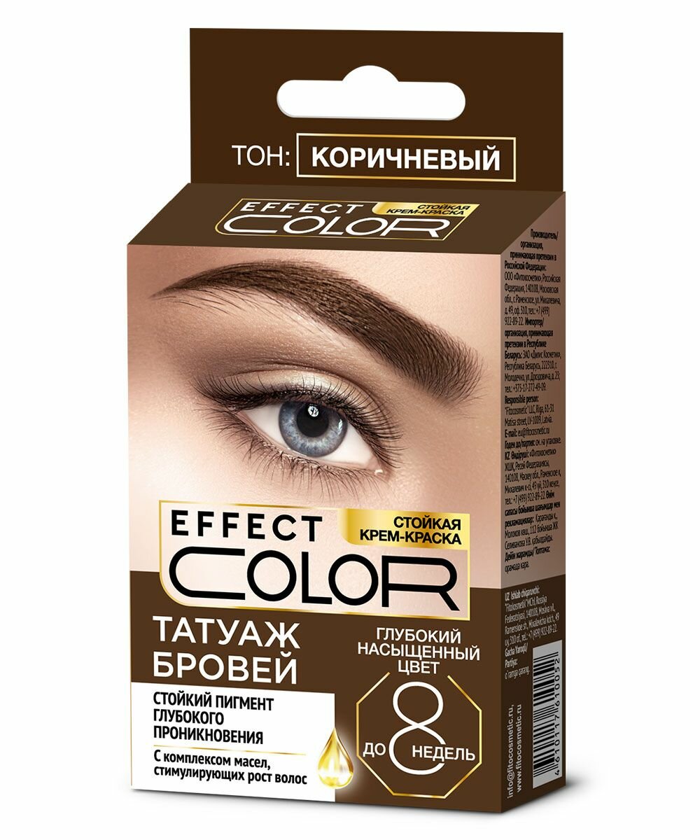 FITO Косметик, Стойкая Крем-краска для бровей Effect color, тон коричневый