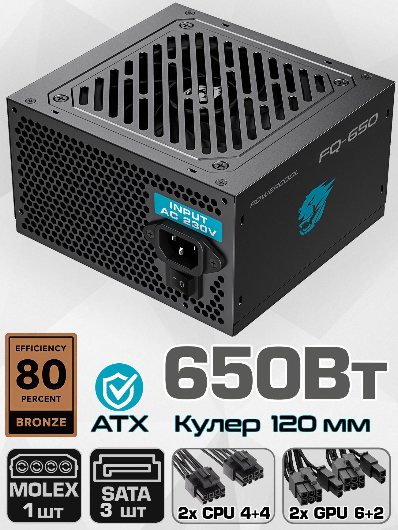 Блок питания для ПК 650W PowerCool FQ-650 Черный 120 мм 20+4pin 2*4+4pin(CPU) 2*6+2pin(PCI-E) 3*SATA 1*MOLEX. Товар уцененный