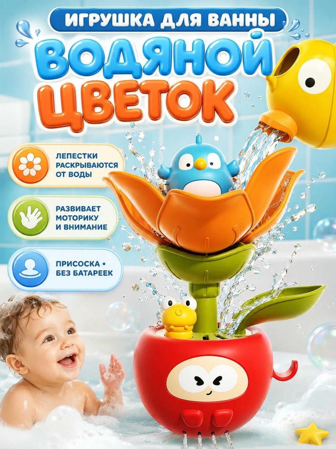 Водяная мельница Цветочек для ванной с лейкой, детская игрушка для ванной, развивающая игрушка для купания