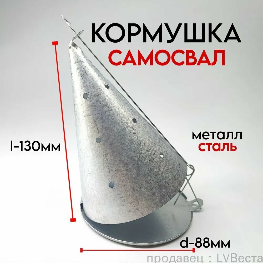Крупная кормушкасамосвал Namazu, металлическая, 130x88 мм, качественная, применяемая для зимней ловли.