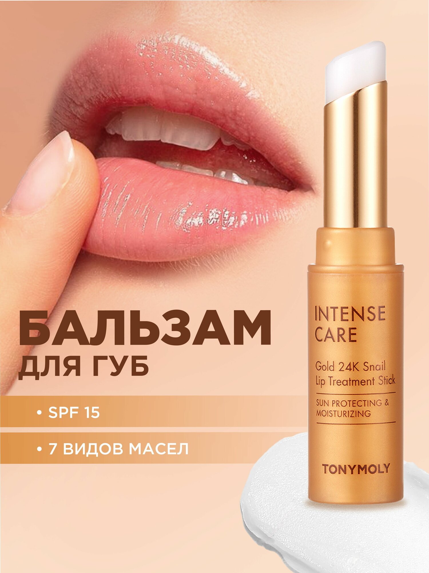 Бальзам для губ увлажняющий с SPF 15 тающий Корея Intense Care