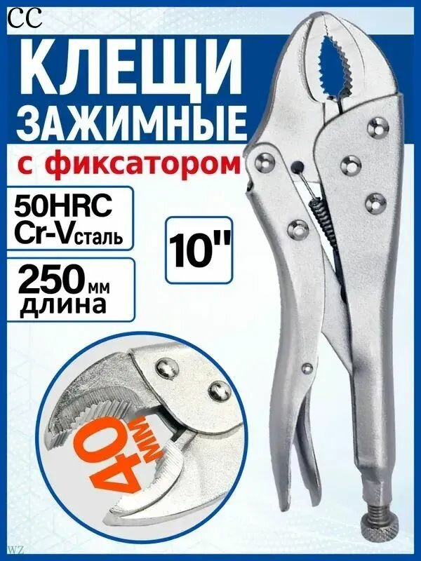 Клещи зажимные с фиксатором, зажим ручной