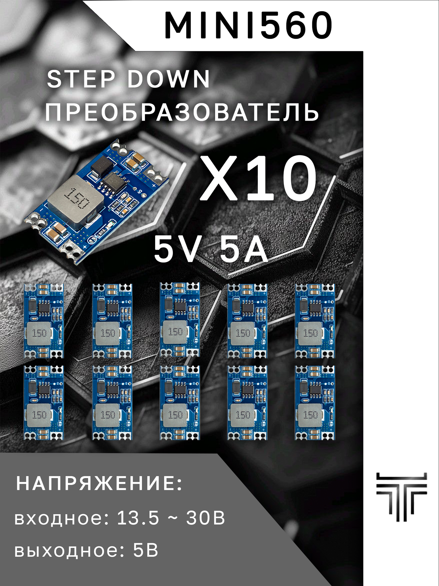 Понижающий преобразователь Mini560 PRO вх. напр. 13.5-30В, вых. напр. 5В 5A, упаковка 10 штук.
