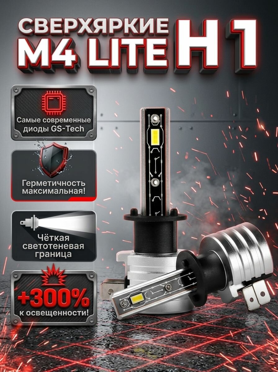 Светодиодные лампы Vizant M4 lite цоколь H1 с чипом GC 5530 3600lm 5000k
