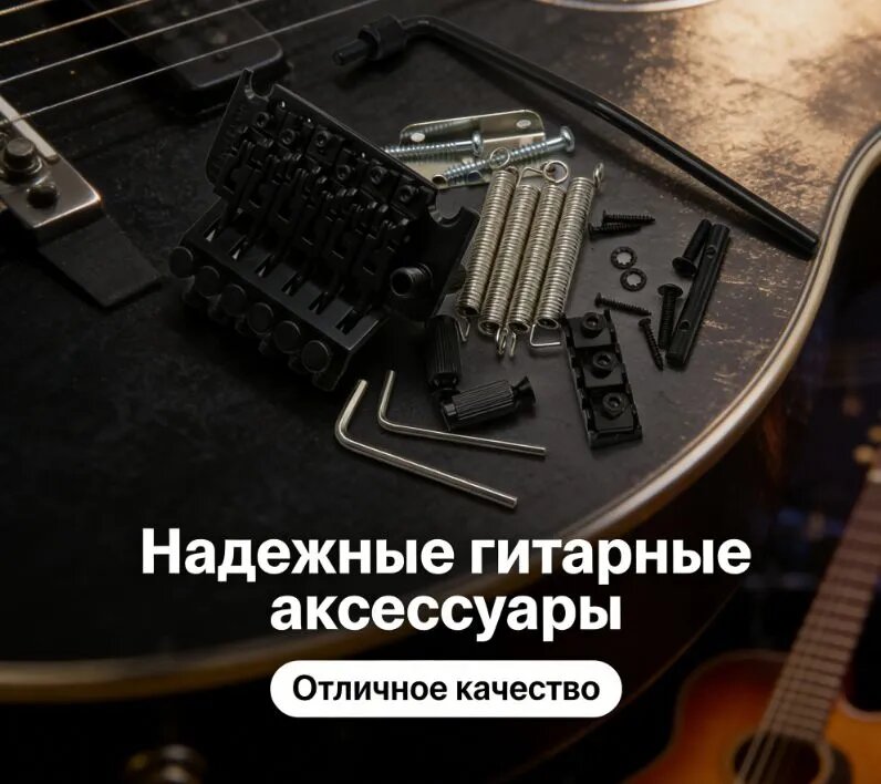 Комплект тремоло-бриджа Floyd Rose Special с фиксирующей гайкой 42 мм/43 мм.