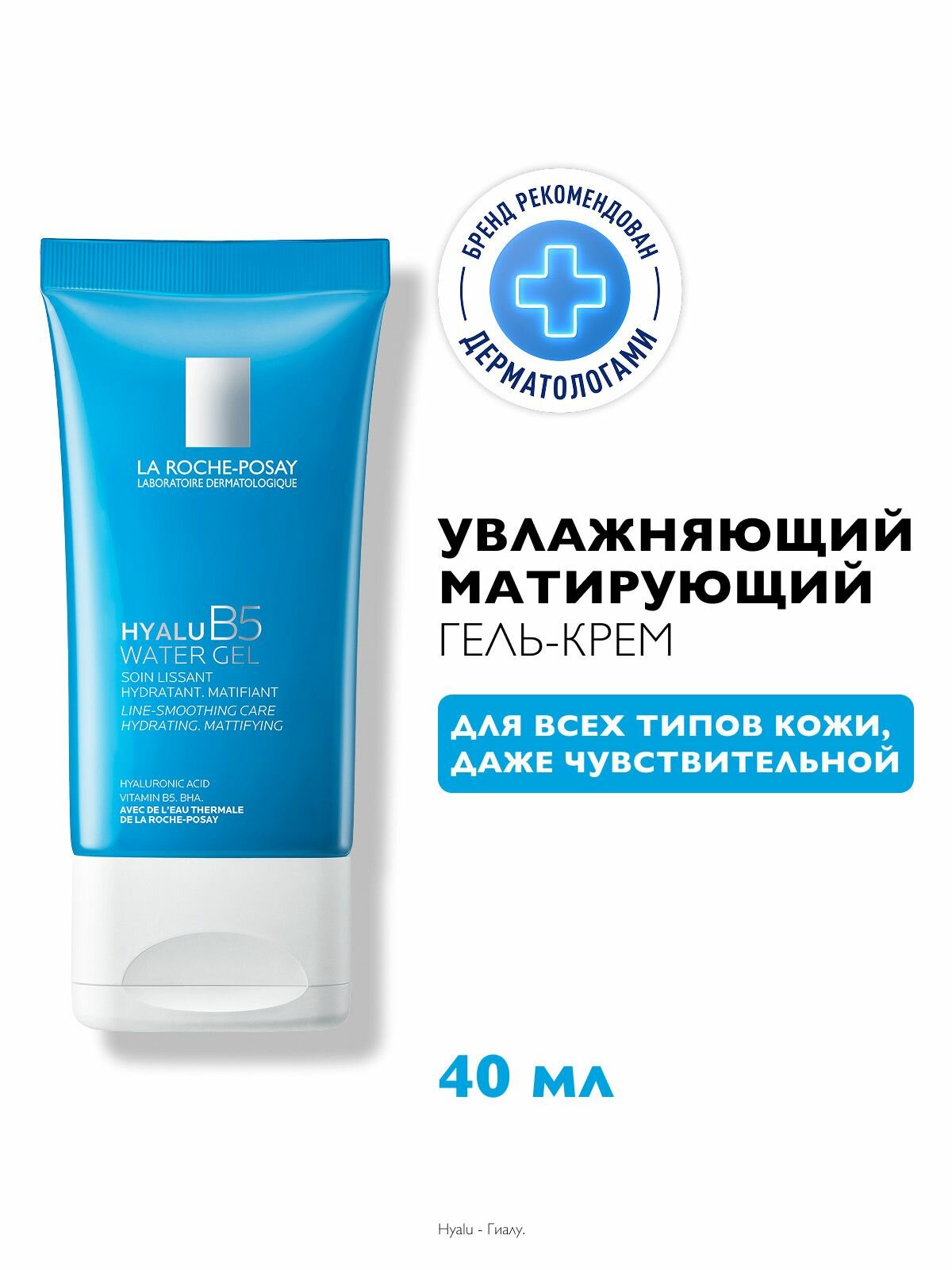 La Roche-Posay Hyalu B5 Увлажняющий матирующий гель-крем для лица с гиалуроновой кислотой, витамином В5 и ниацинамидом, 40 мл