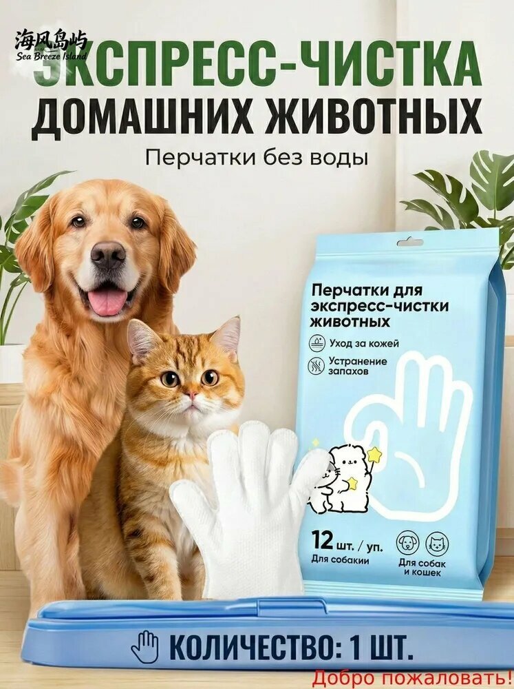 Перчатки для мытья собак и кошек без воды, экспресс-шампунь с ионами серебра, 1 шт. (гипоаллергенно)