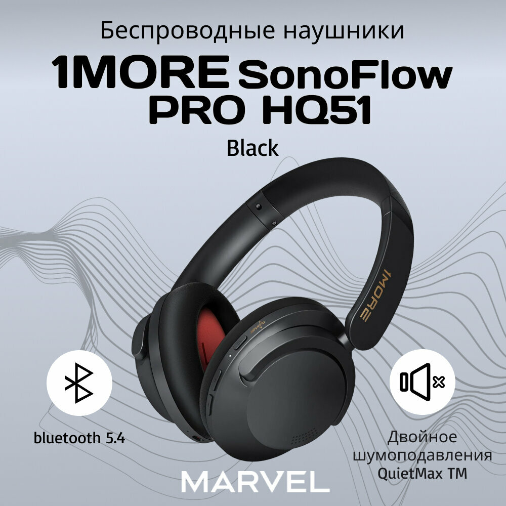 Наушники беспроводные 1MORE SONOFLOW PRO HQ51 с активным шумоподавлением, черный