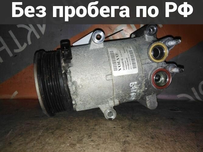 Компрессор кондиционера с пробегом Volvo S80 AS84