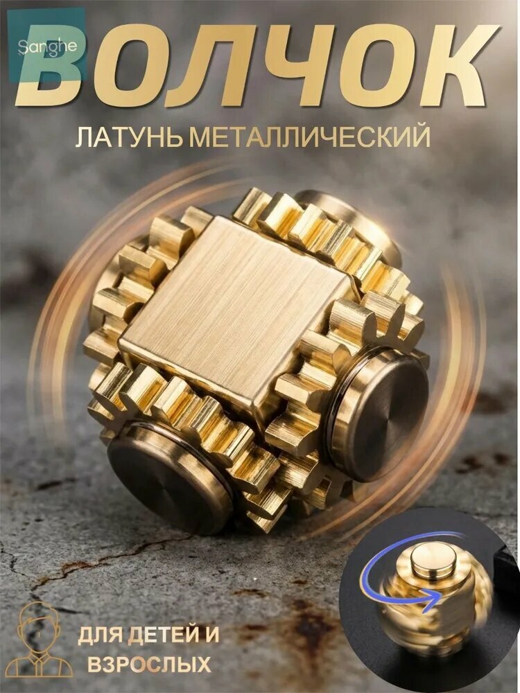 Спиннер металлический , волчок Фиджет Антистресс, игрушка для снятия стресса для взрослых, детский праздничн
