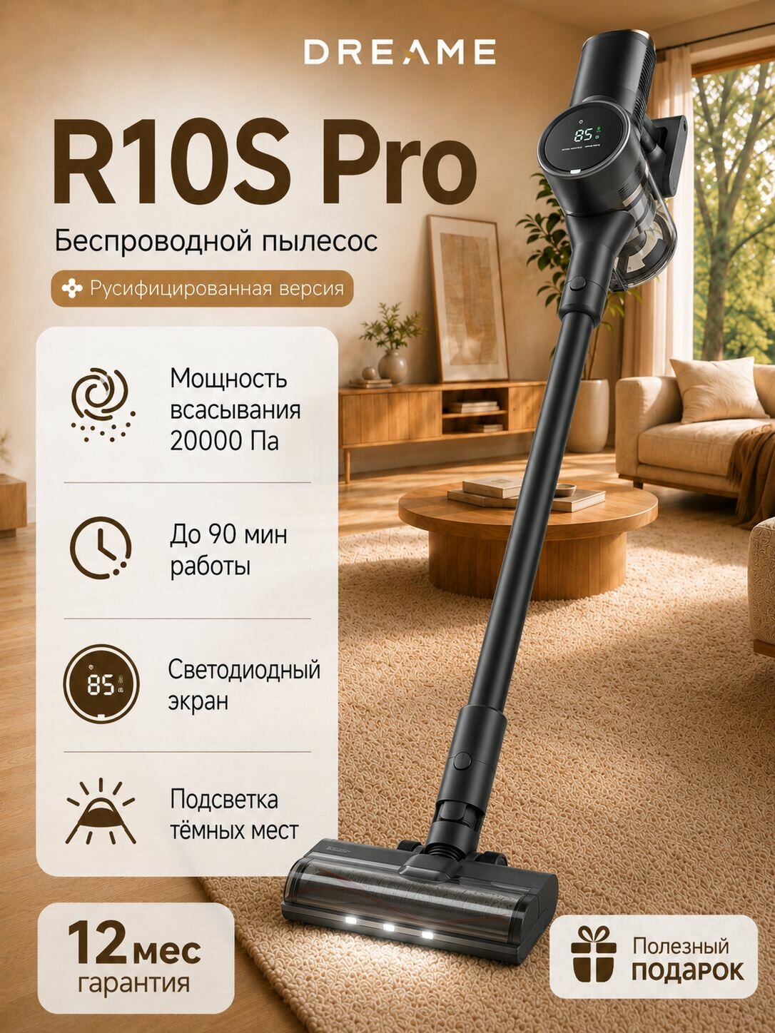 Dreame R10s PRO беспроводной вертикальный пылесос