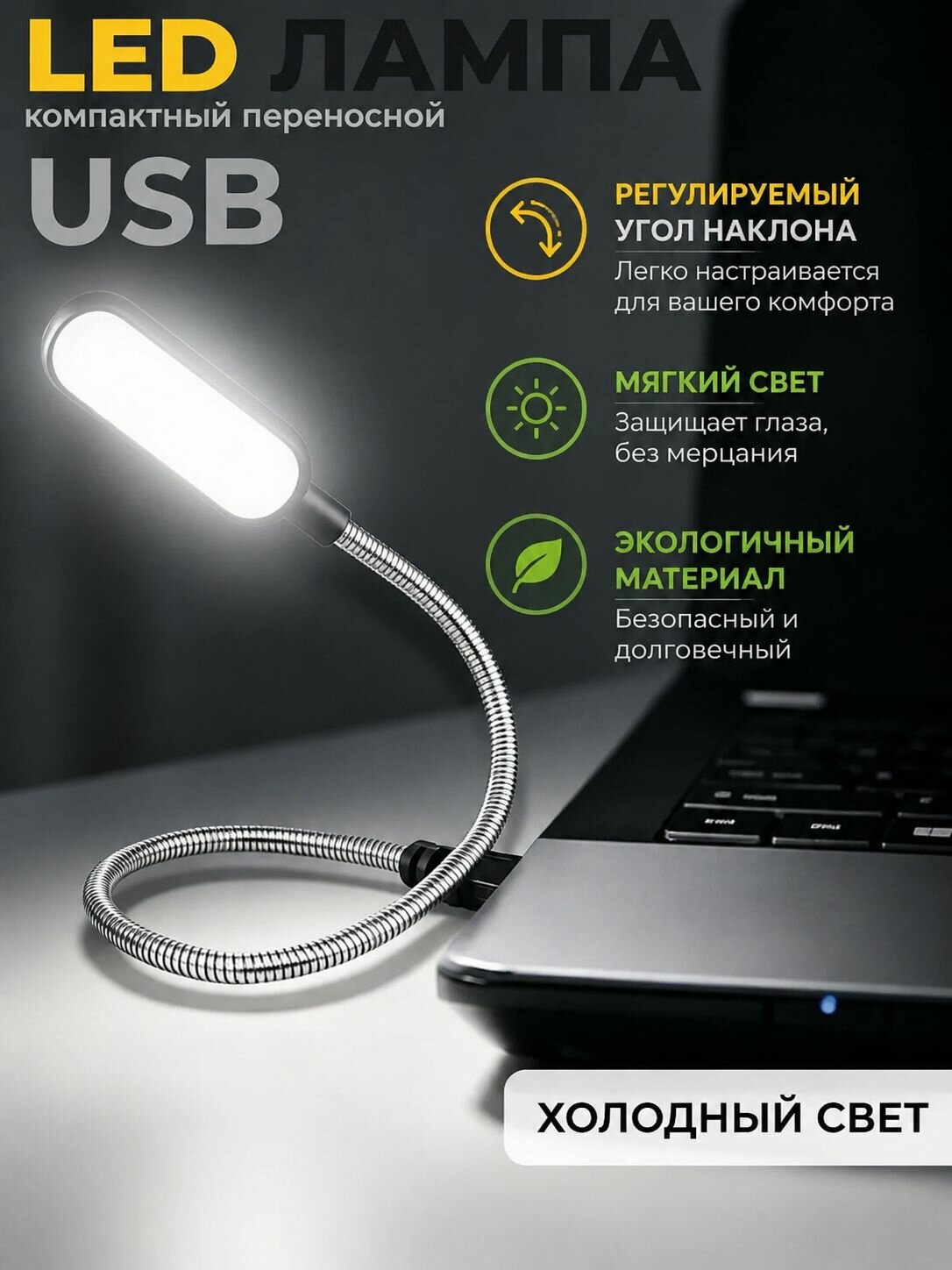 USB лампа для чтения, портативная гибкая USB лампа для защиты глаз, мини-ночник для ноутбука