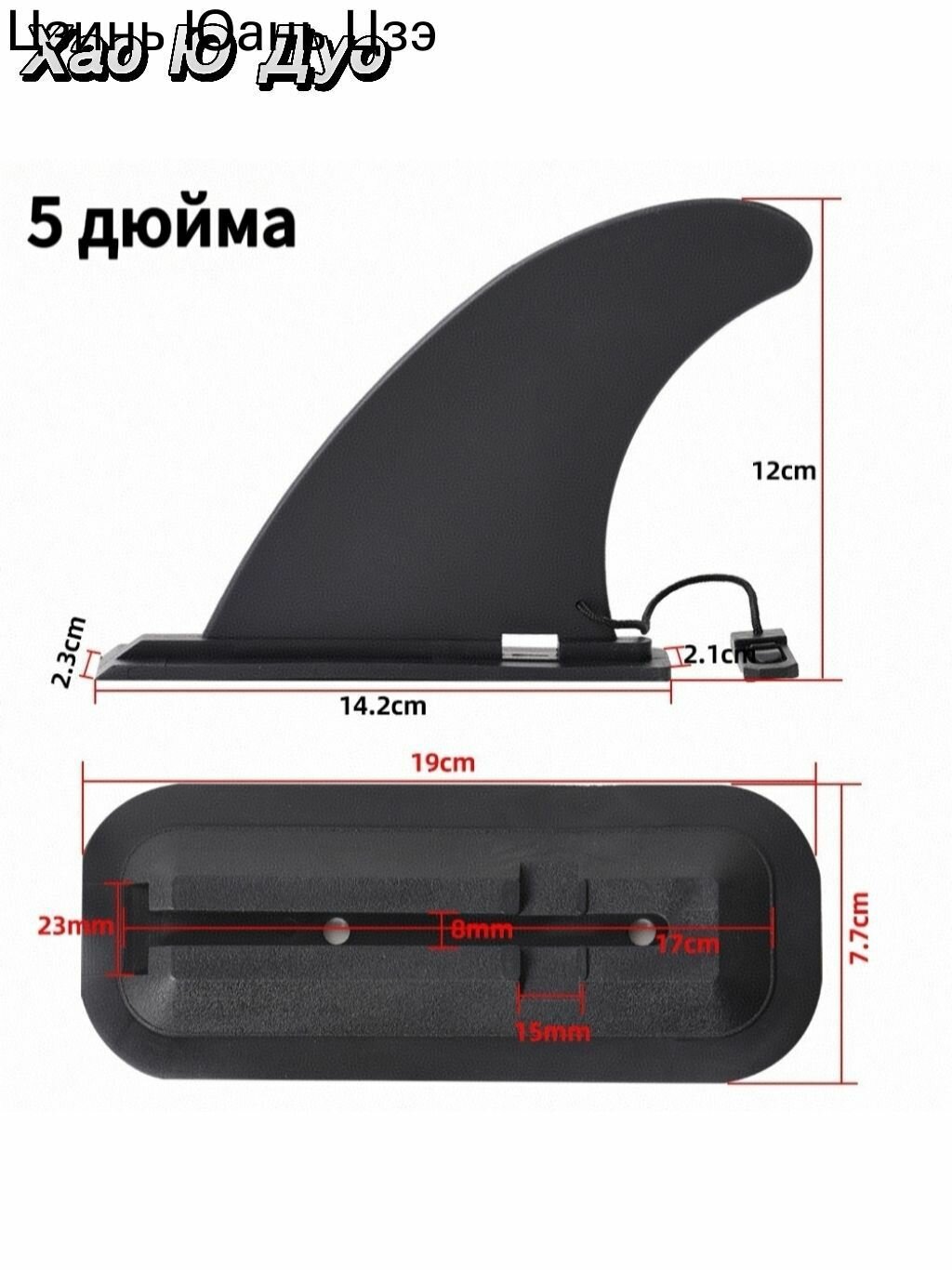 Плавник для серфинга