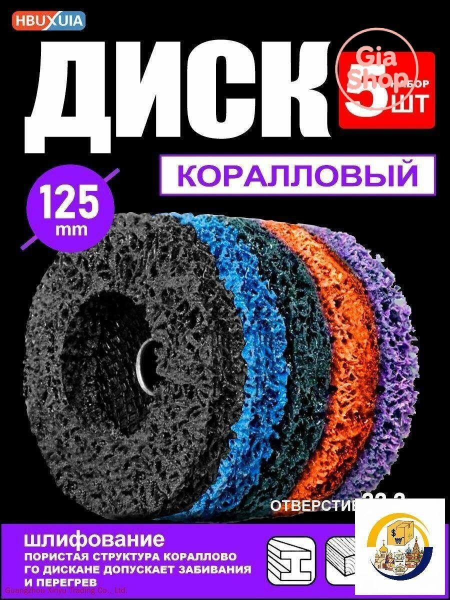 Круг шлифовальный 125 x 15 x 22; №1 абразивный круг зерно №1 диск 125