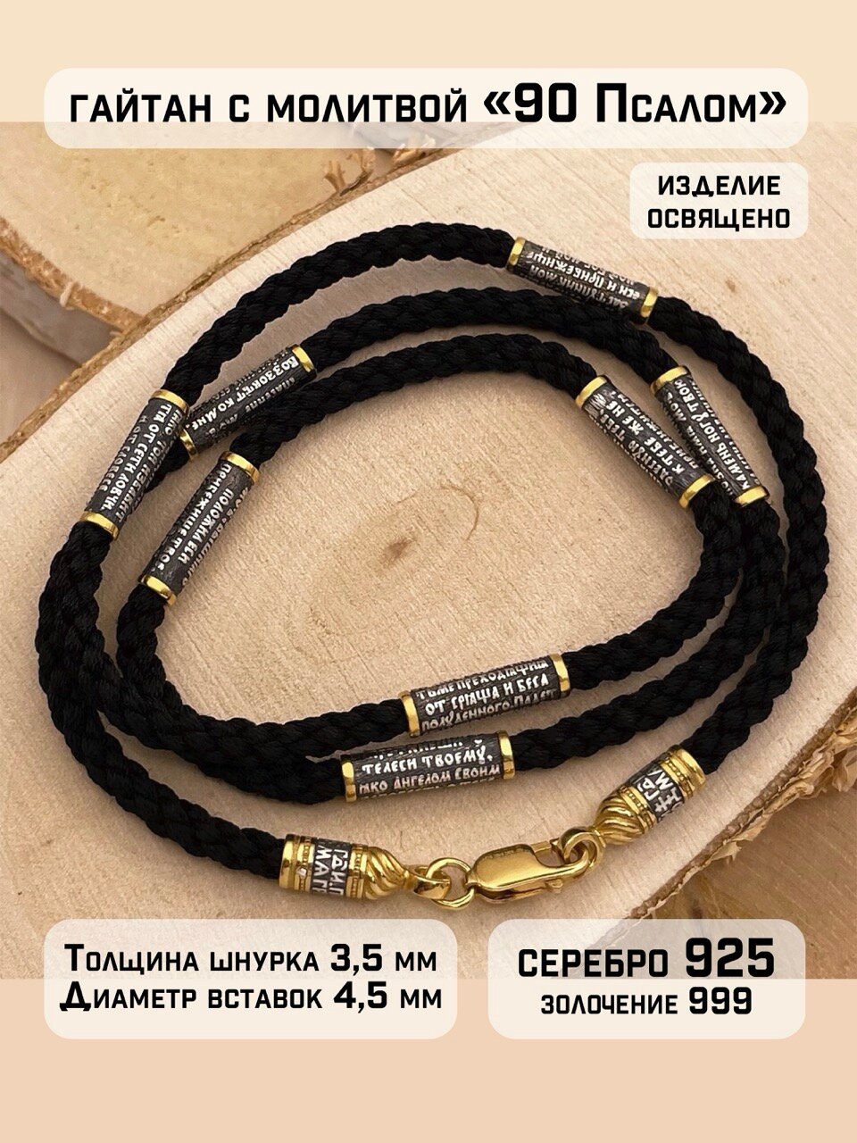 Шнур, серебро, 925 проба, чернение, золочение, оксидирование