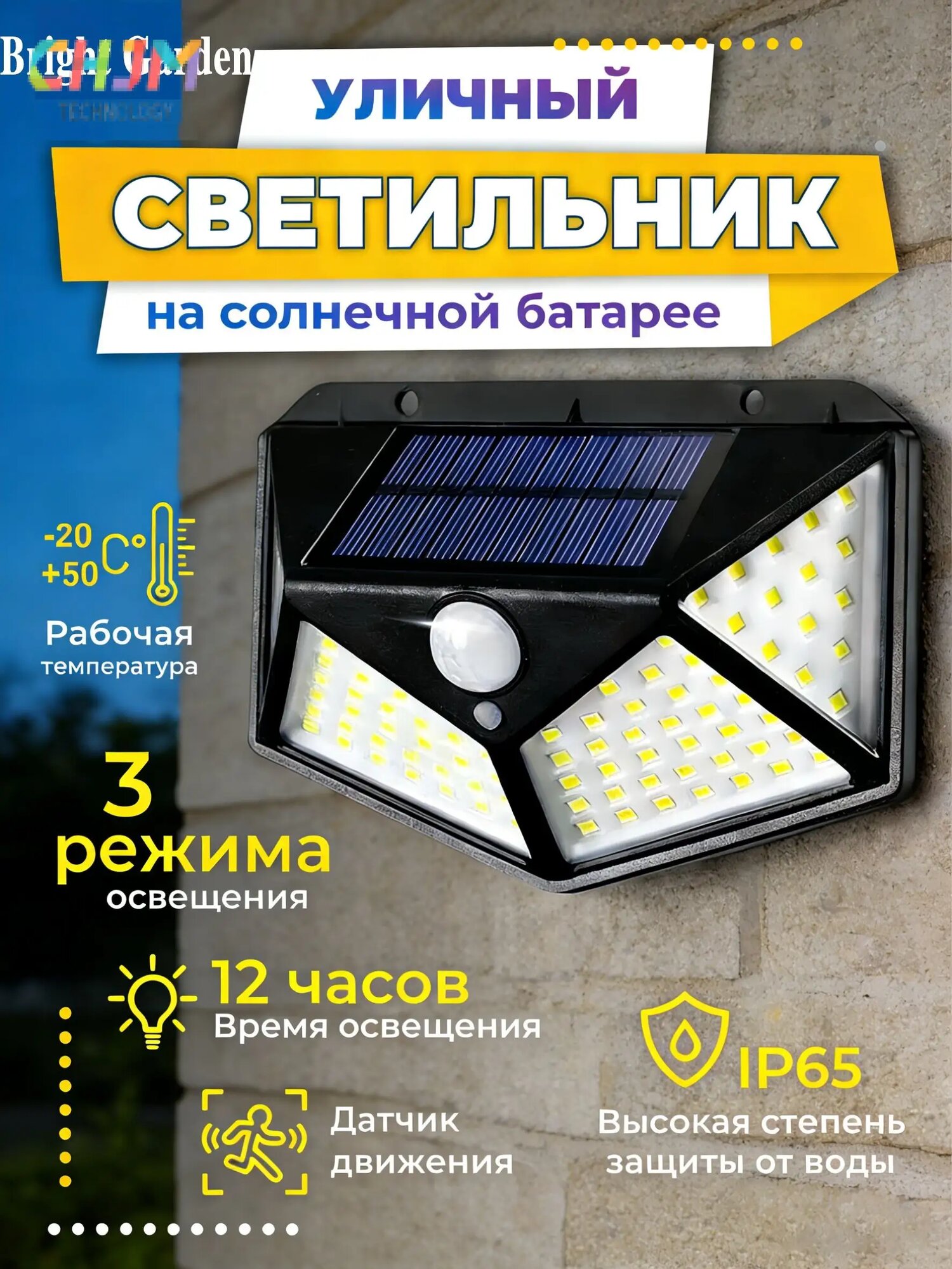 Уличный прожектор для сада с датчиком движения, оснащённый премиумподсветкой на 100 светодиодов