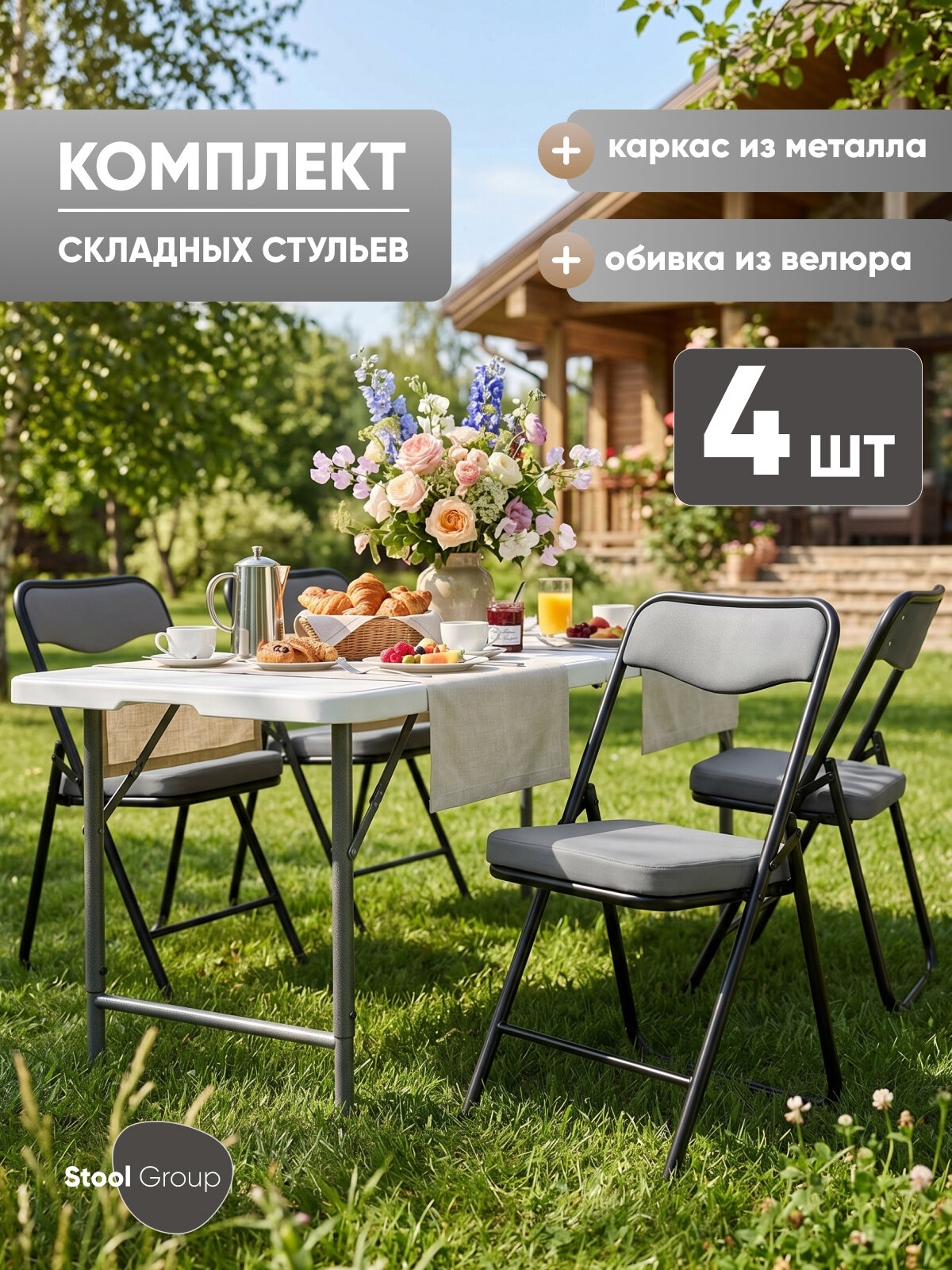 Складные стулья для кухни 4 шт Джонни велюр велютто темно-серый каркас черный матовый