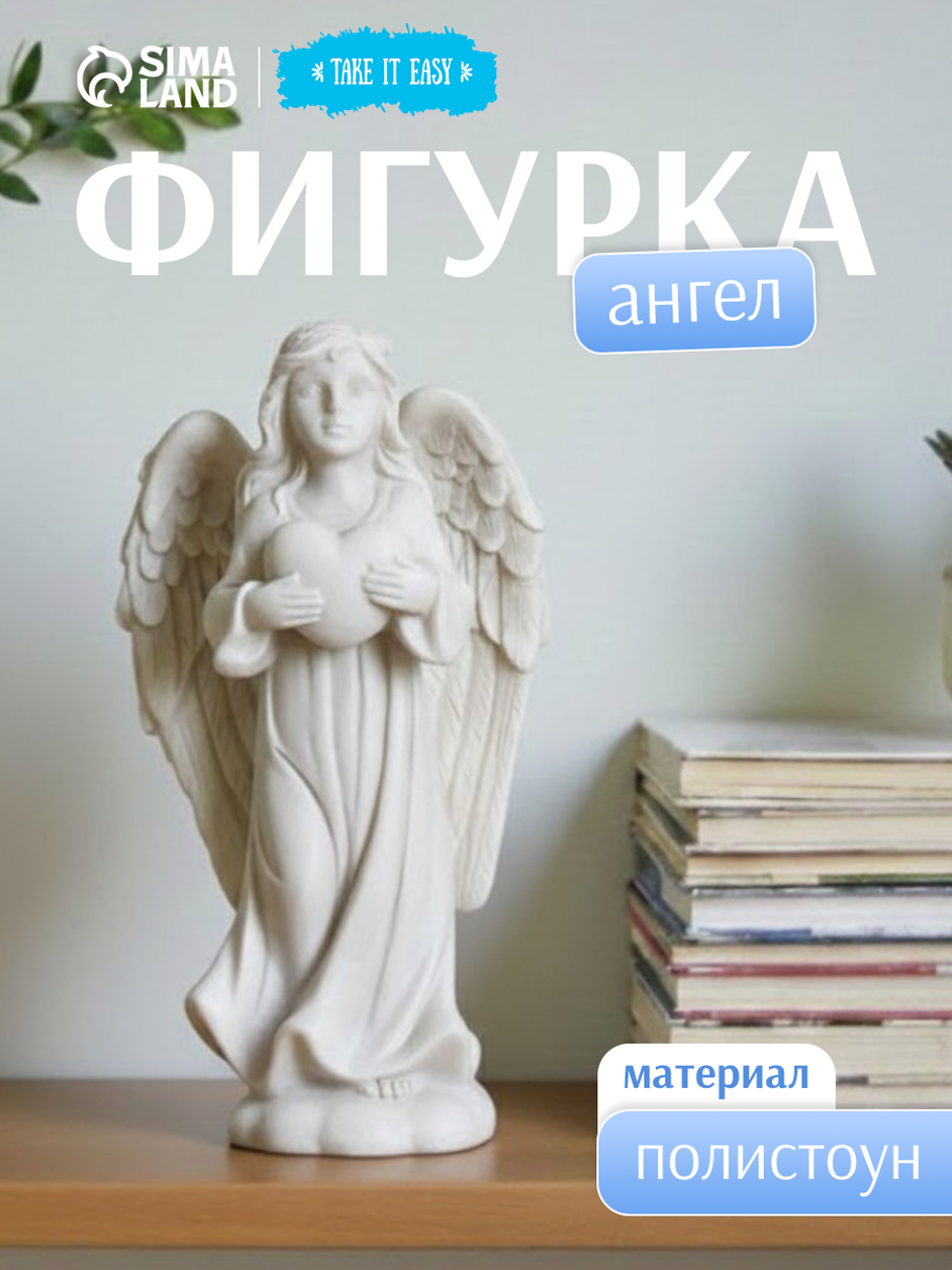 Фигурка полистоун «Ангел-хранитель с сердцем», размер 9×5×2.5 см