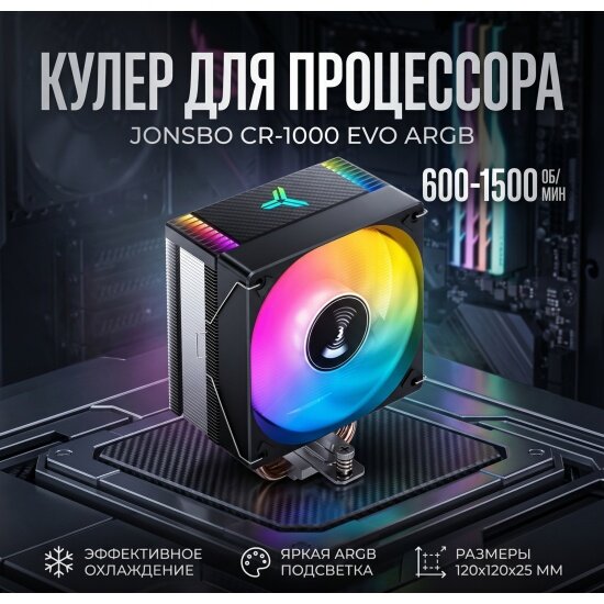 Кулер для процессора Jonsbo CR-1000 EVO ARGB (Black)