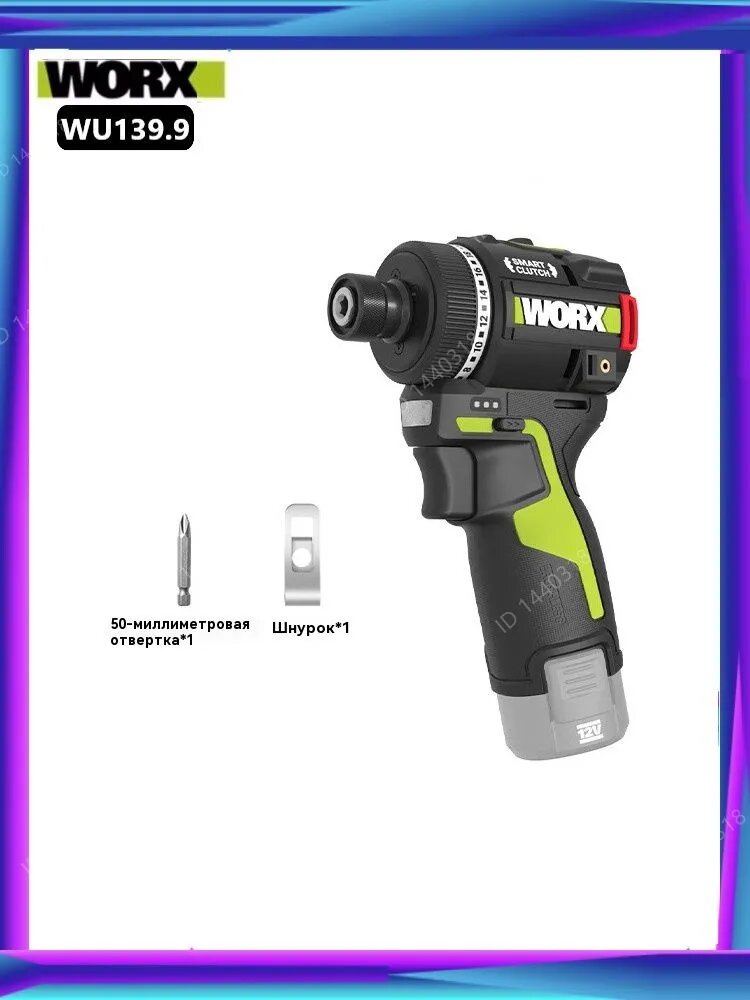 WORX Шуруповерт WU139, высокий крутящий момент 50 НМ, (Без батареек и зарядного устройства)
