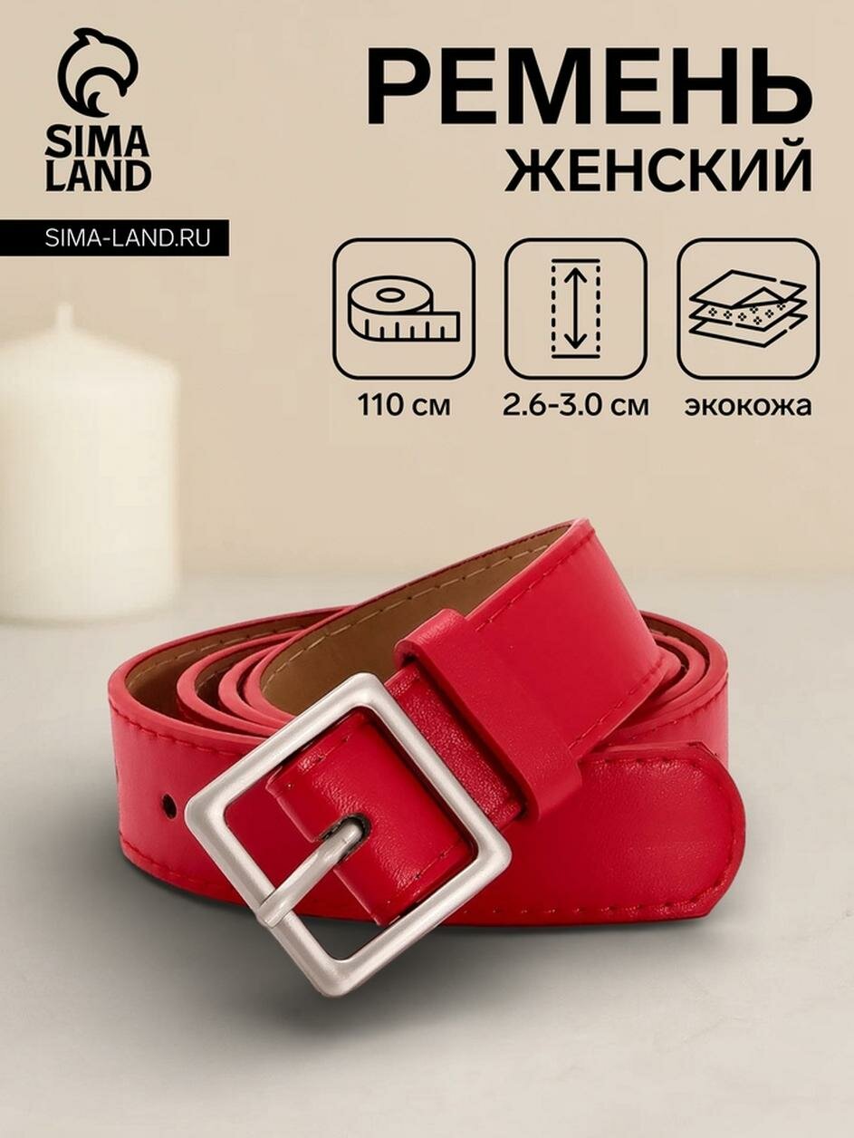Ремень Сима-ленд