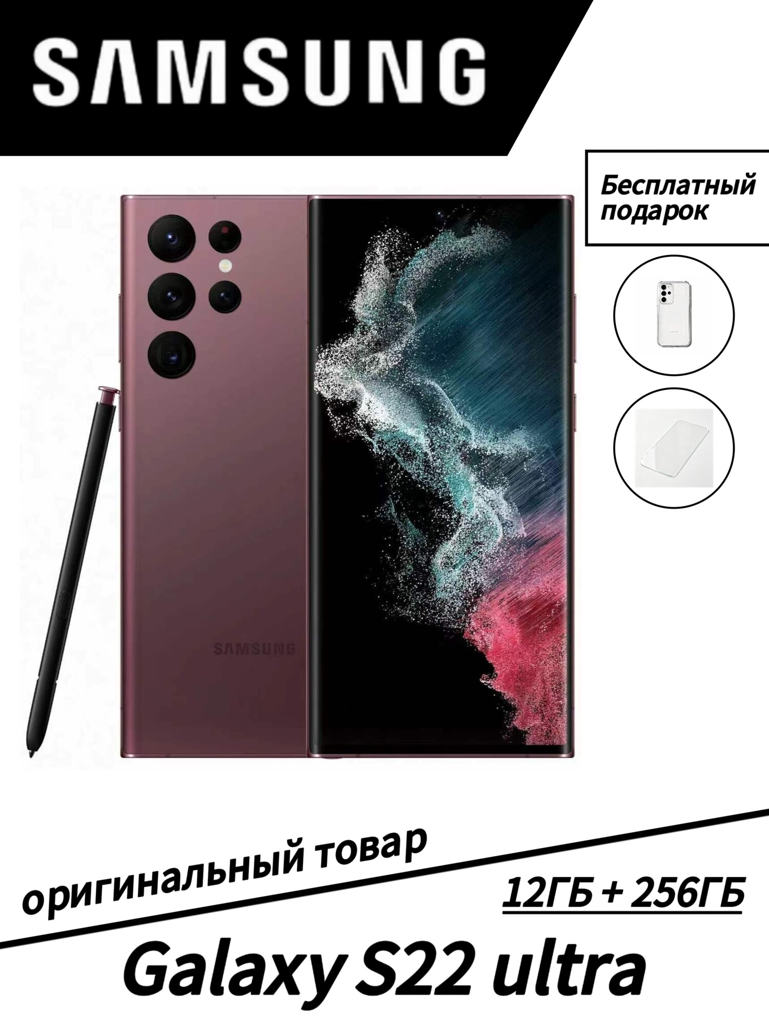 Параллельный импорт, новый оригинал Samsung Galaxy S22 Ultra 12/256 ГБ, русский язык, бордовый