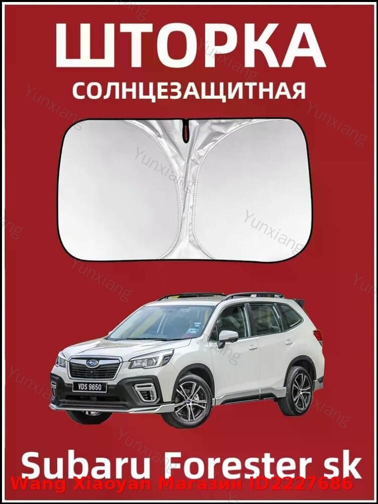 Шторка солнцезащитная 145 см х 80 см, затемнение: 98%