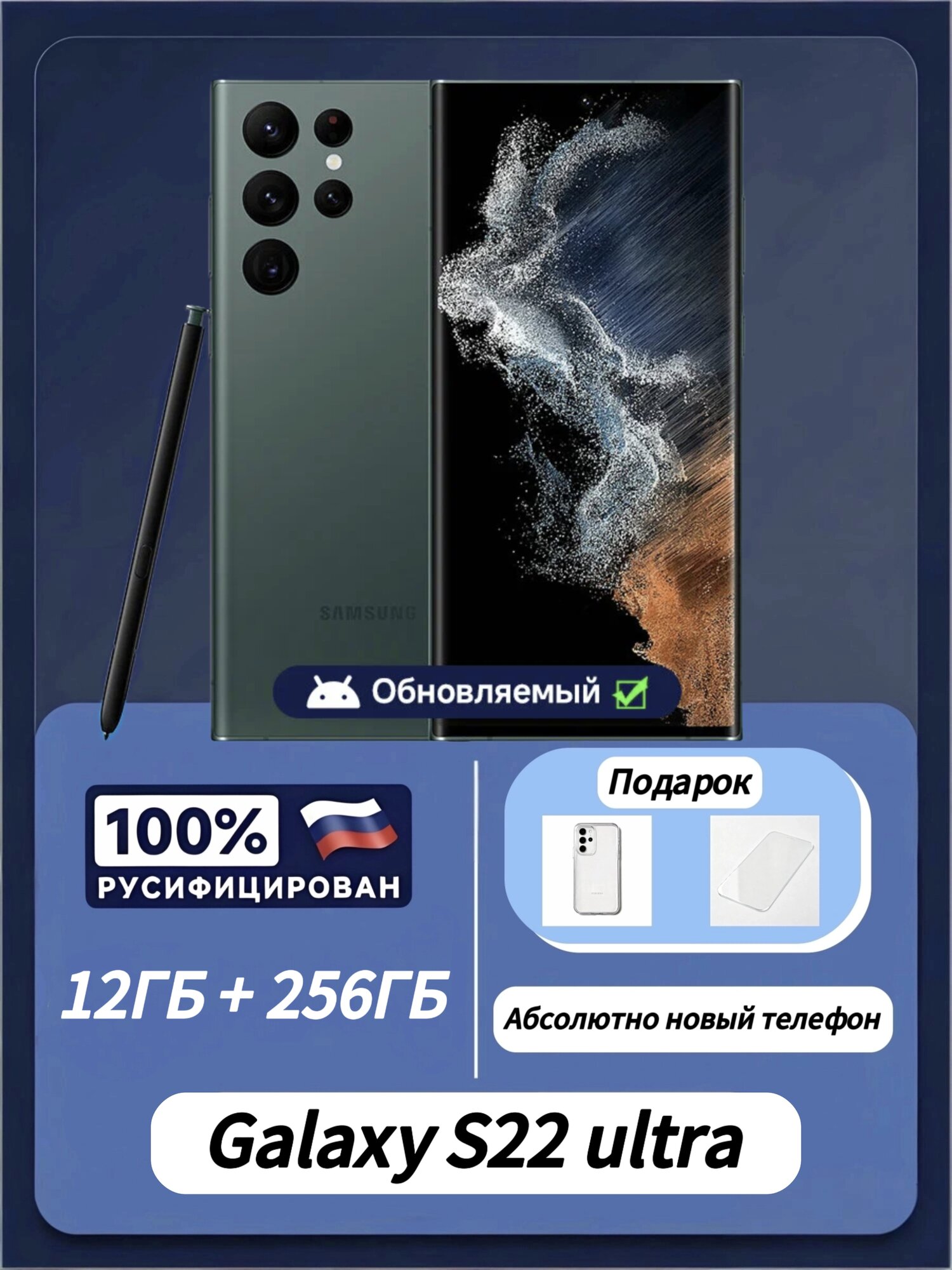 Новый оригинал, официальная авторизация Samsung S22 Ultra Exynos, 12ГБ, 256ГБ,1SIM, Русский язык, зеленый