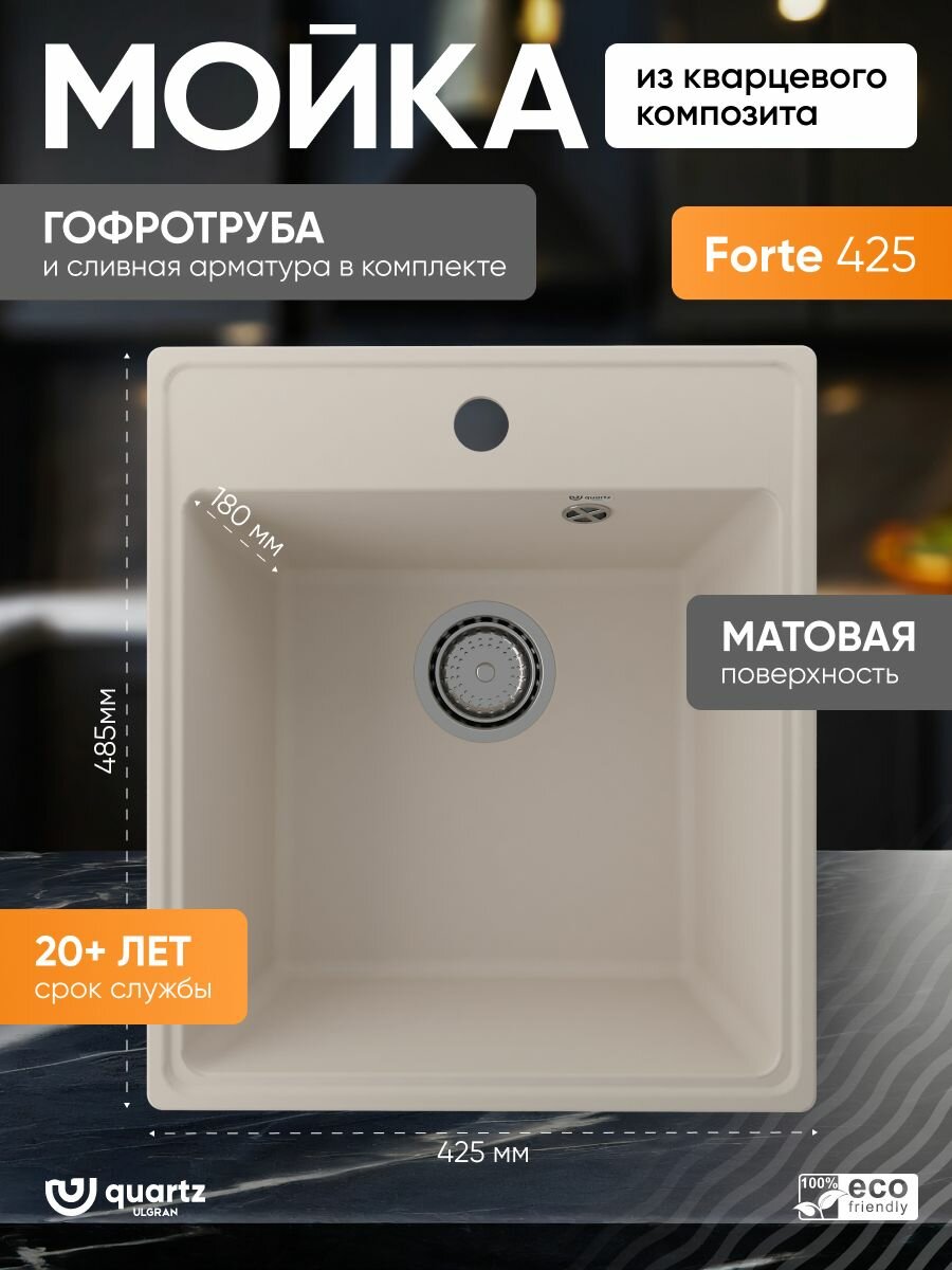 Мойка для кухни ULGRAN Quartz Forte 425-02 лен