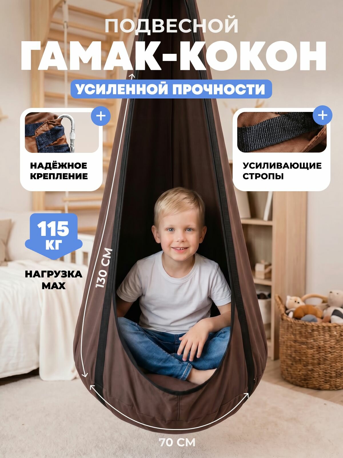 Подвесной гамак-кокон для детей коричневый для дома, дачи, улицы