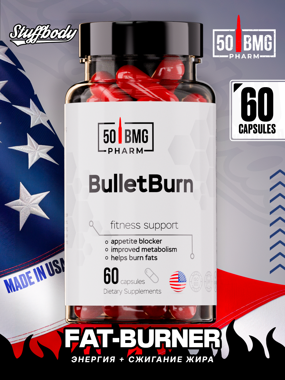 Жиросжигатель Bullet Burn 60 капсул для мужчин и женщин / 50 BMG USA
