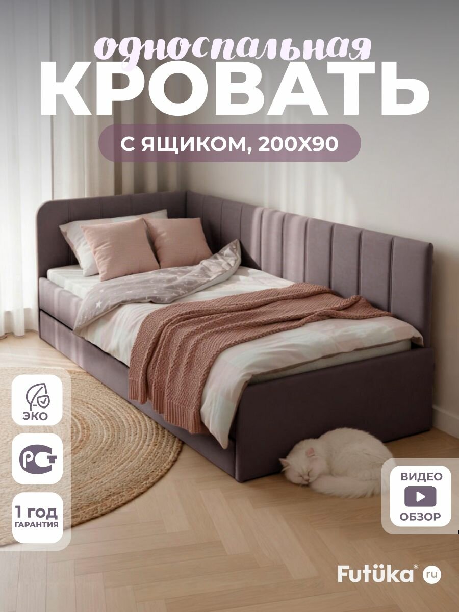 Кровать 90х200 односпальная Тин угловая с ящиком, диван кровать подростковая, детская, Фиолетовый, Futuka
