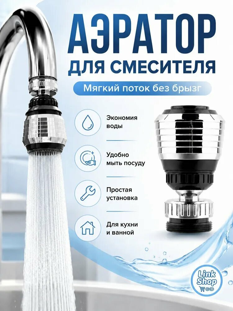 Насадка на кран