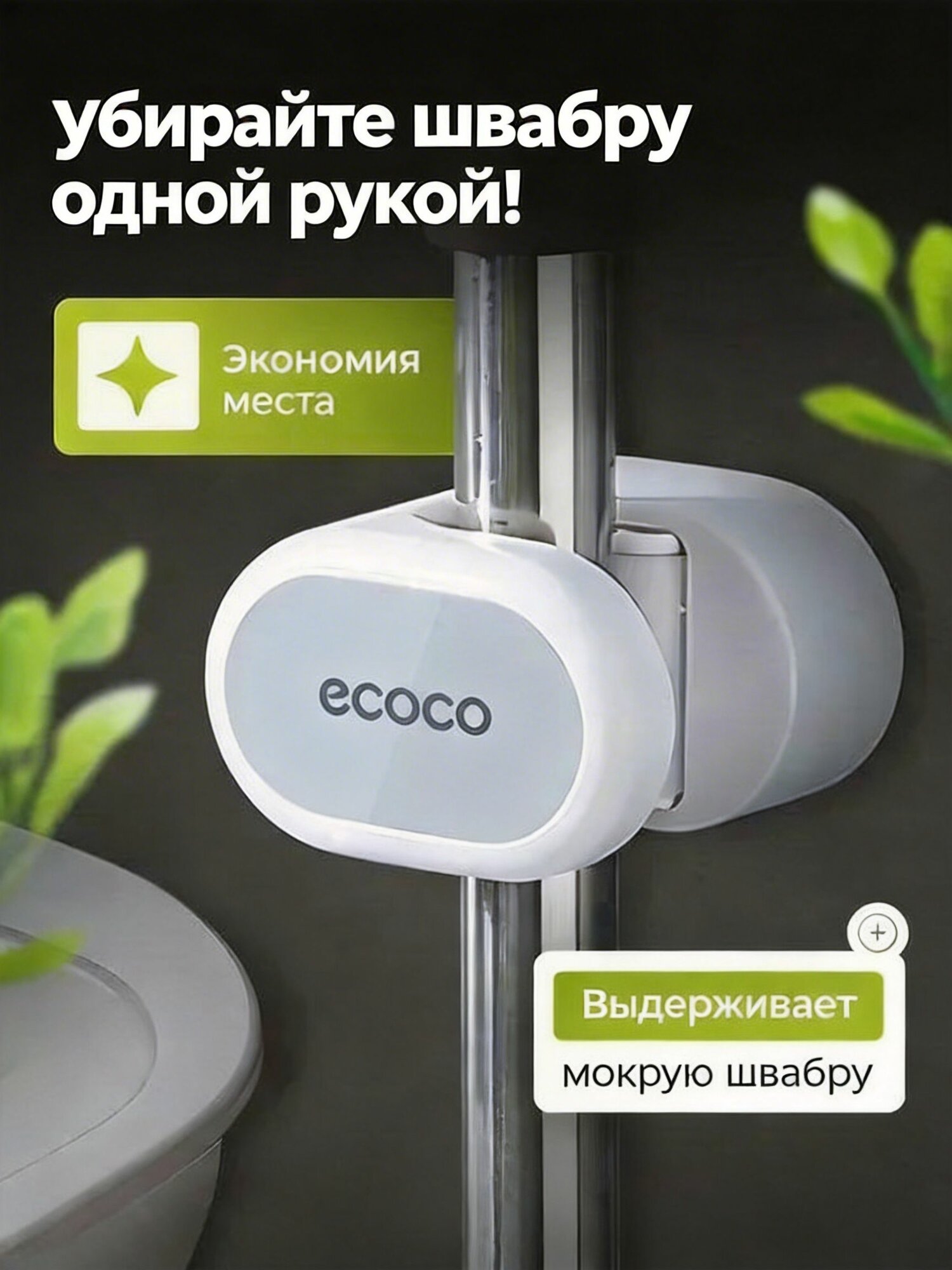 Держатель для швабры настенный