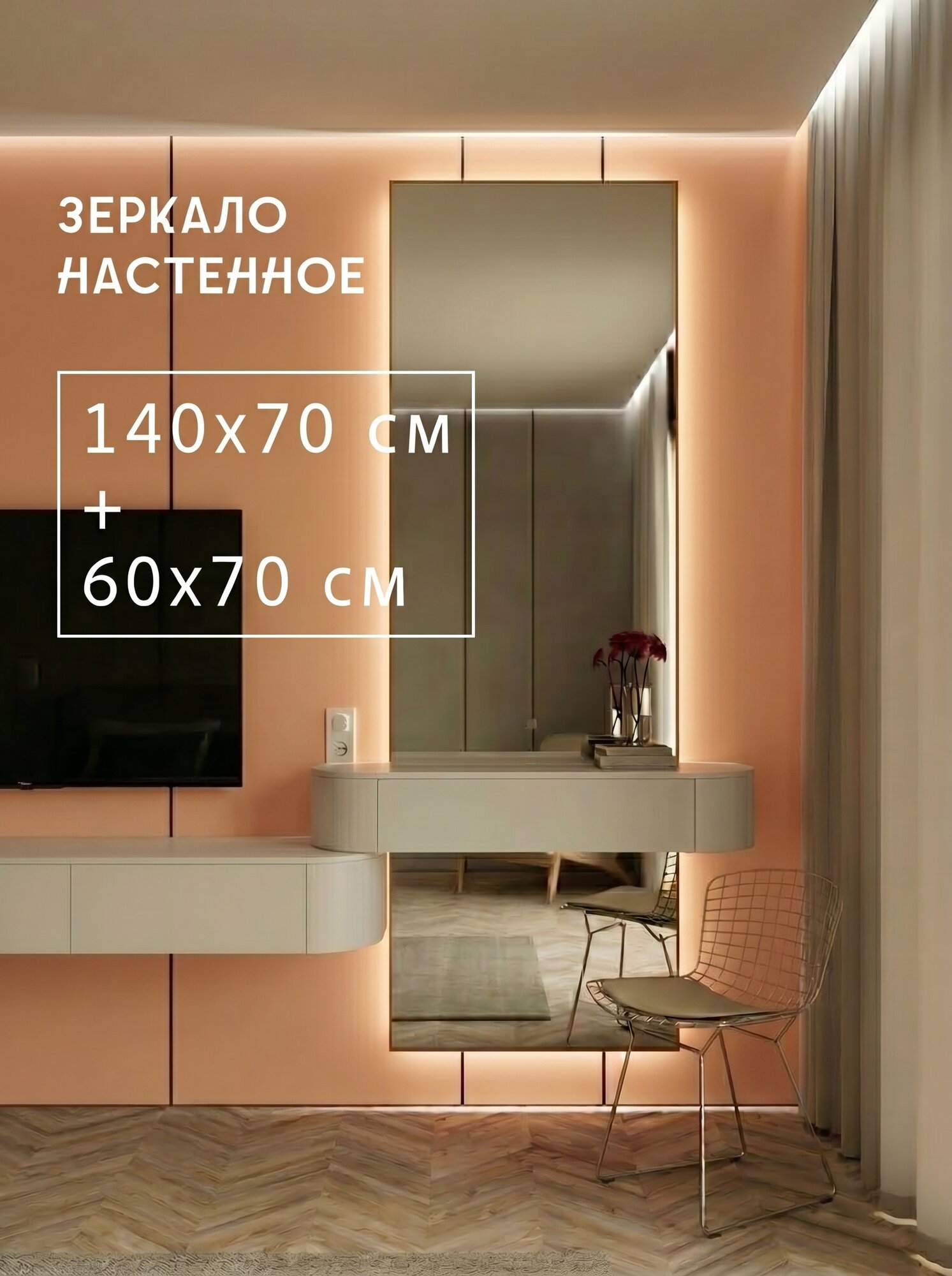 Комплект настенных зеркал Glassberry в золотой раме с подсветкой и сенсором, 200х70 см, в полный рост (набор из 2 шт.)