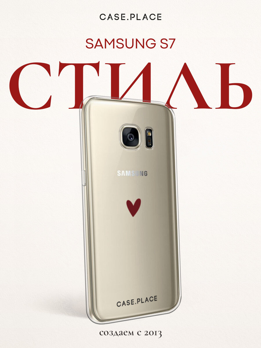 Чехол на Samsung Galaxy S7 / Самсунг Галакси С 7 с принтом "Маленькое красное сердечко - 14 февраля", прозрачный
