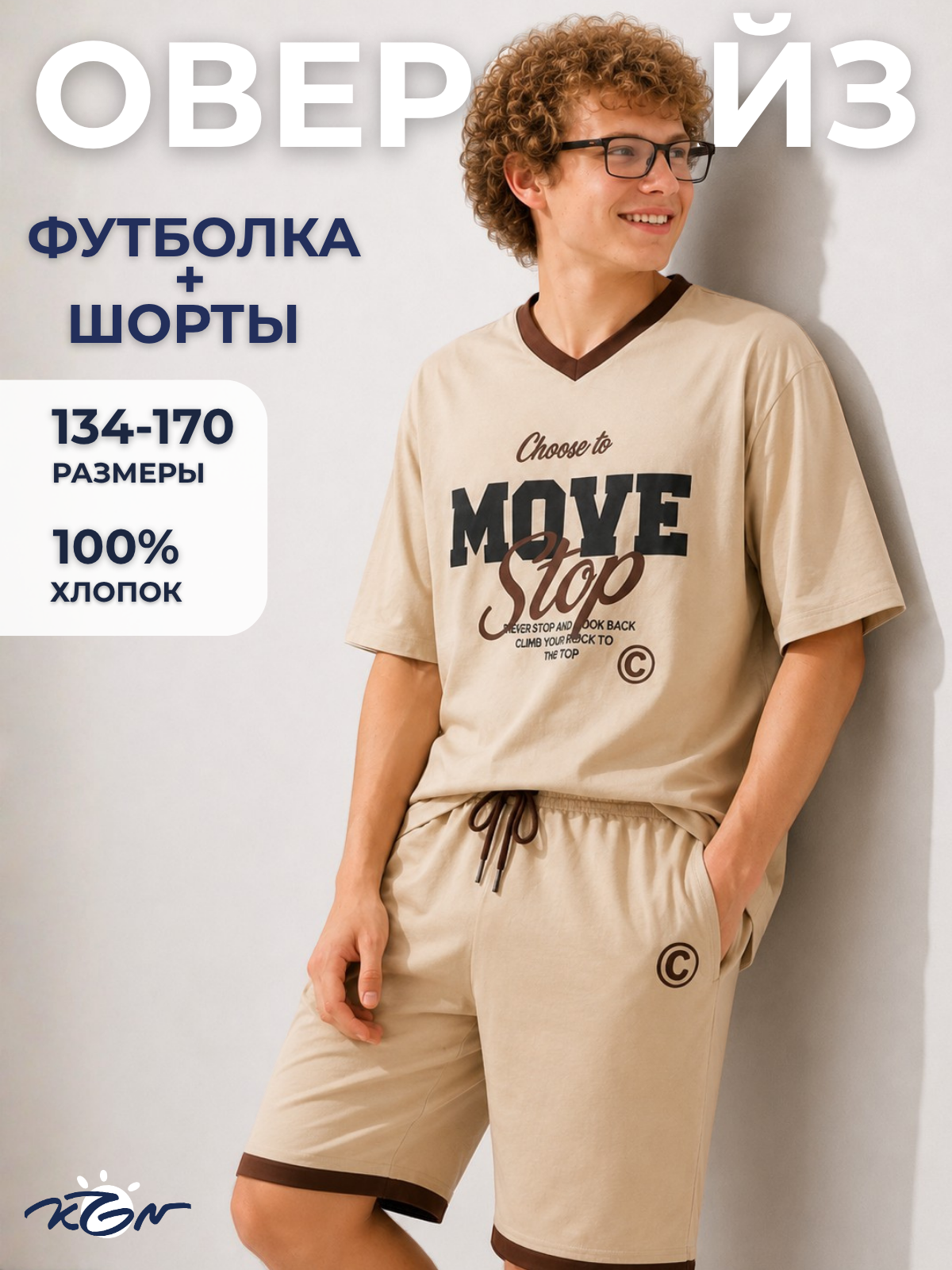 Комплект одежды